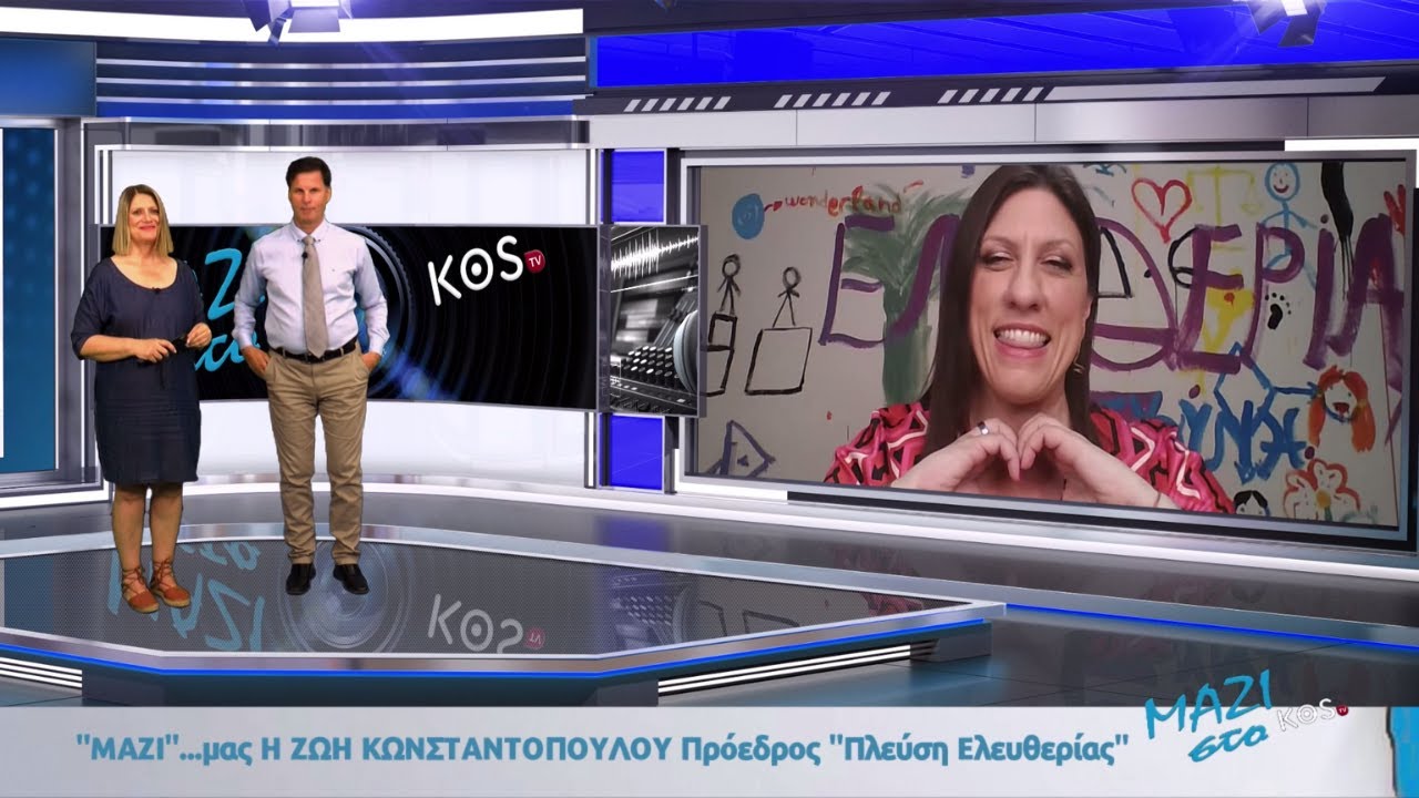 Ζωή Κωνσταντοπούλου, αποκάλυψε το λόγο που κάνει συνέχεια... καρδούλες ...