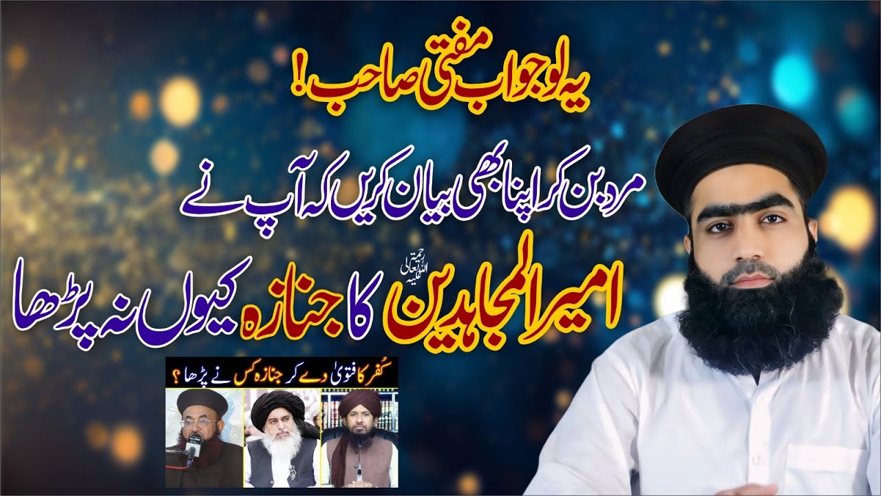 Imam Jalali Ny Luzum Ka Fatwa Diya Ya Iltizam Ka? Dr Mufti Zahid Numani ...