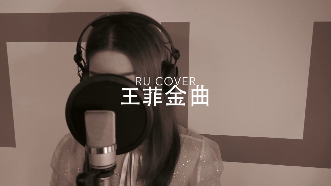 王菲金曲串燒 Faye Wong’s Medley (cover by RU) - YouTube