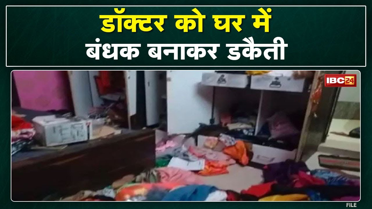 Doctor House Robbery Case in Panna : ग्रिल काटकर घर में दाखिल हुए डकैत ...