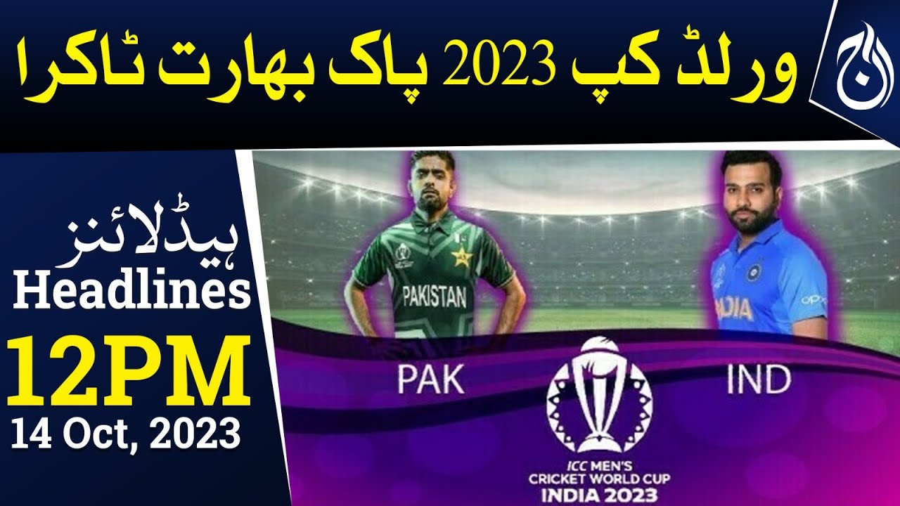 World Cup 2023 | Pakistan vs India Clash | Who will defeat whom and ...