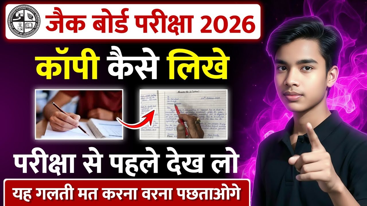 Board Exam 2026 में Copy कैसे लिखें? ️| How to Write Answer Sheet | JAC ...