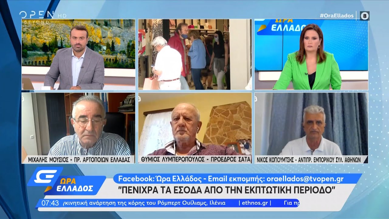 Αντιπρ. εμπορικού συλ. Αθηνών: Πενιχρά τα έσοδα από την εκπτωτική ...