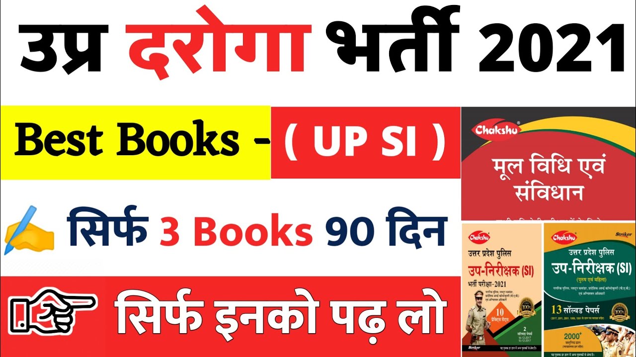 up police si best book 2021 || up police si book in hindi || best books ...