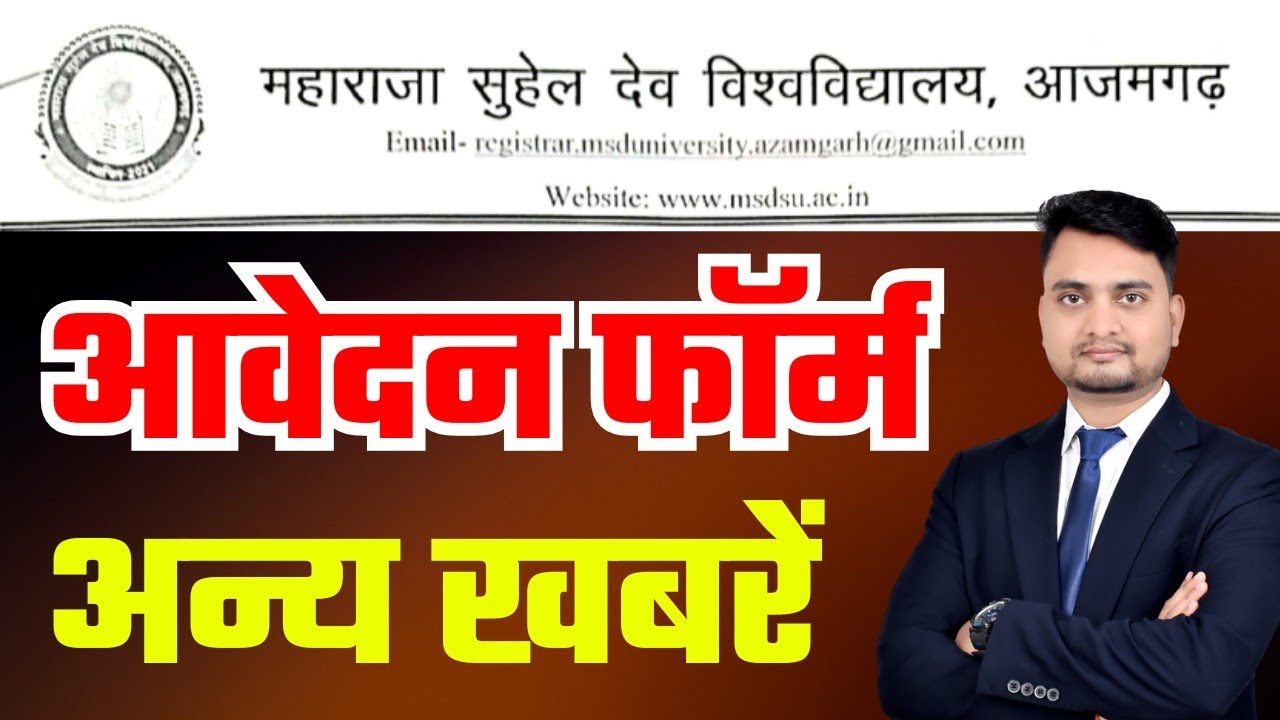 Maharaja suhel dev university azamgarh application form out 2025/suhel ...