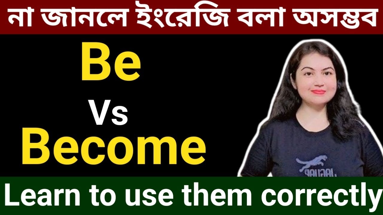 Be এবং Become এর মধ্যে পার্থক্য কি? l Be vs Become l English speaking ...