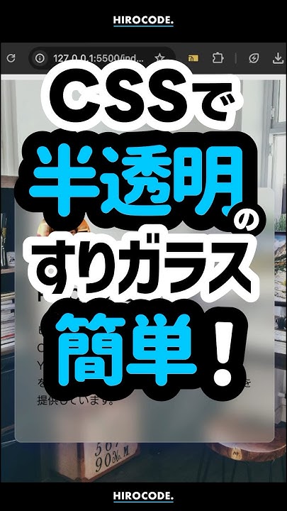 半透明のすりガラス、cssで簡単に作れます Shorts コーディング プログラミング Htmlcss Html Css Javascript Webデザイン フロントエンド