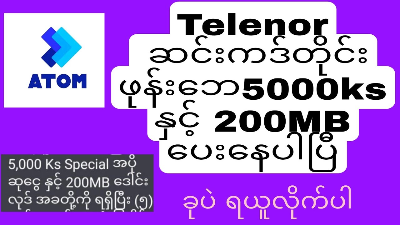 Telenor (Atom Company)ကဖုန်းဘေ5ထောင်နှင့်200mb ဆင်းကဒ်တိုင်း လက်ဆောင ...