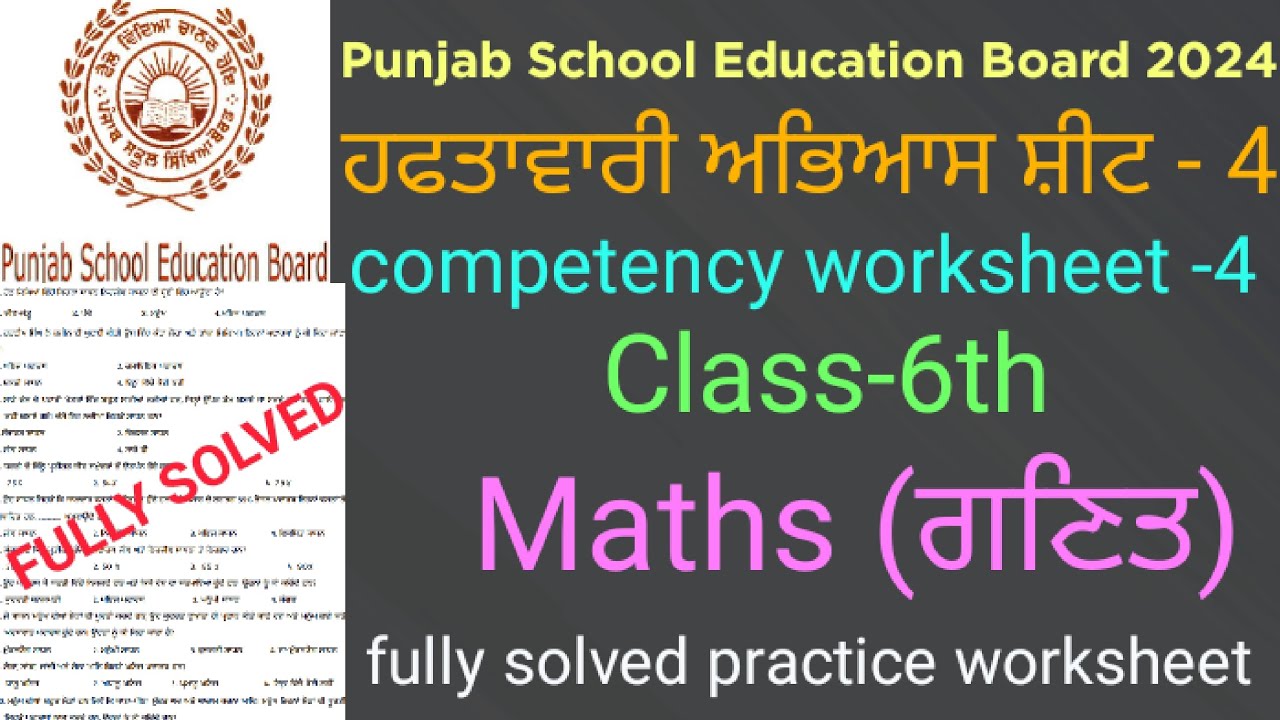 #pseb competency based worksheet-4 class 6th maths#fully solved ...