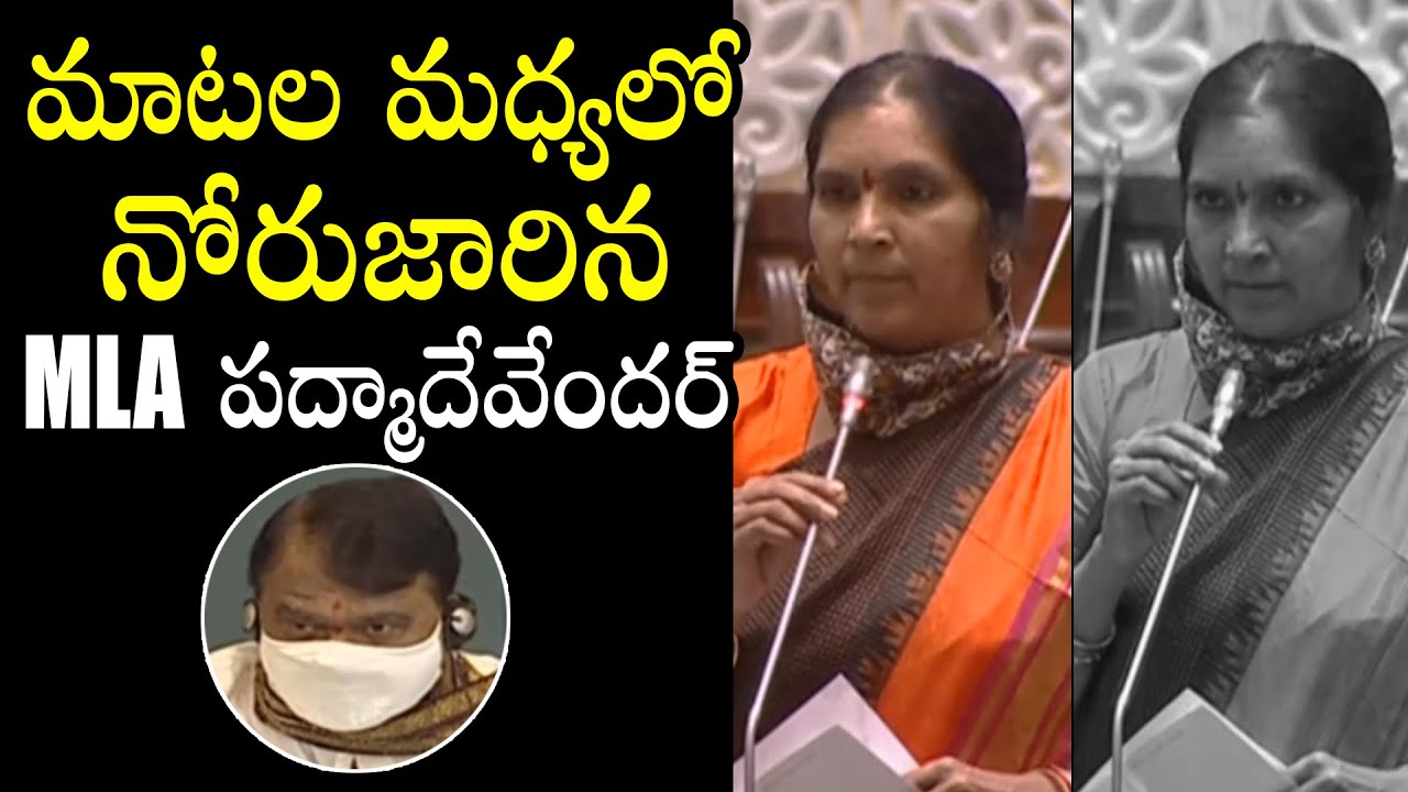 MLA Padma Devender Reddy Tongue Slip At Telangana Assembly | CM KCR ...