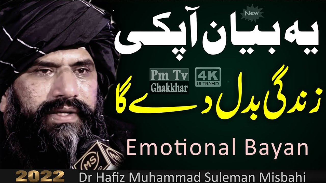 New Bayan || Dr Salman Misbahi || Pm Tv ghakkhar - YouTube