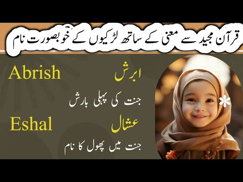 Quranic Baby Girl Names With Meaning || Islamic Girls Name || Aesthetic ...