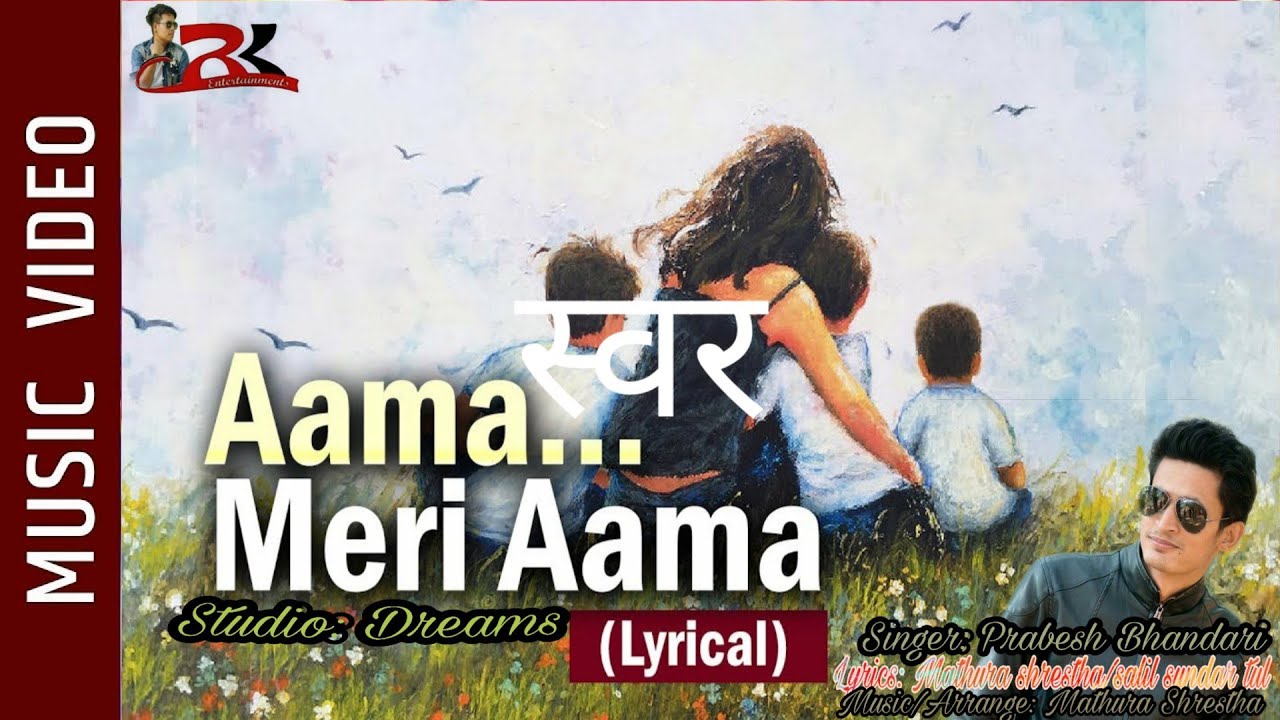 Aama meri aama Prabesh Bhandari Jukebox Nepali Song 2019 आमा मेरि आमा ...