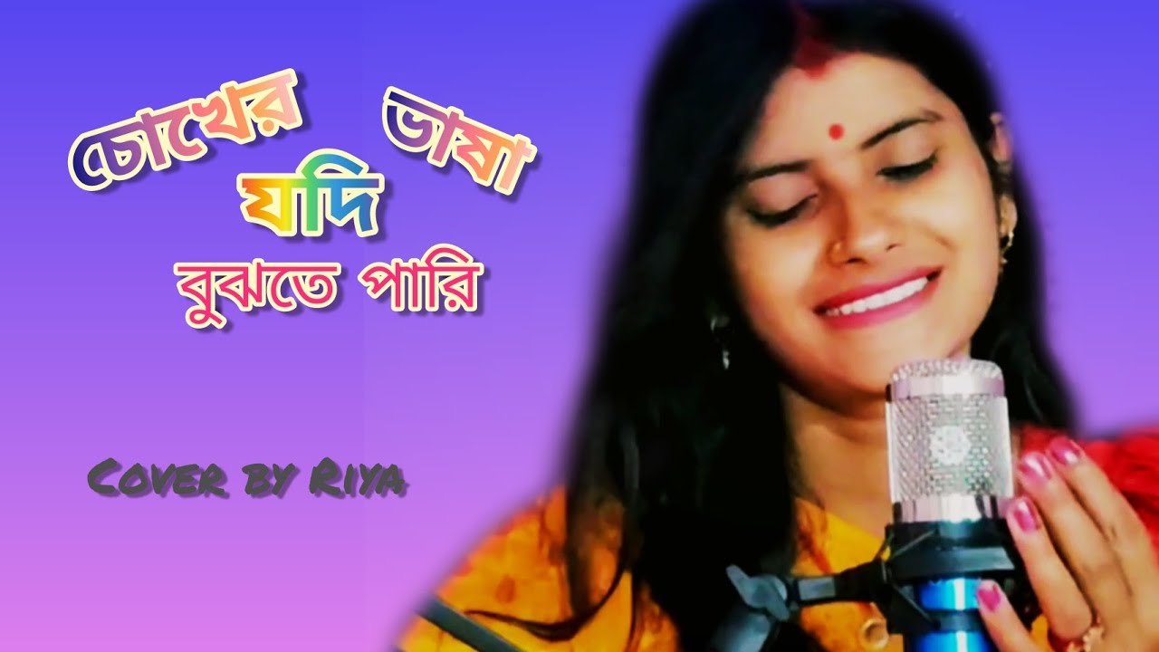 চোখের ভাষা যদি বুঝতে পারি। Bengali movie song। geet sangeet। Kumar Sanu ...