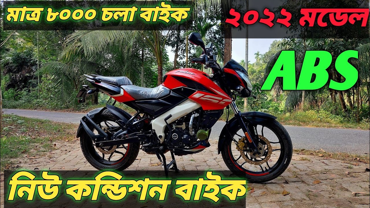 নিউ কন্ডিশন Second hand Bajaj pulsar NS 160 cc| Bajaj Pulsar NS 160 CC ...