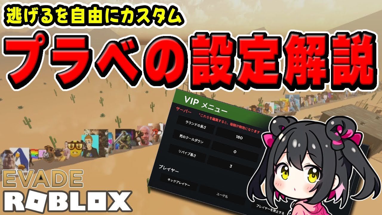 【ロブロックス 逃げる】プライベートサーバーのVIPメニューの使い方を解説【ROBLOX EVADE Private Server VIP ...