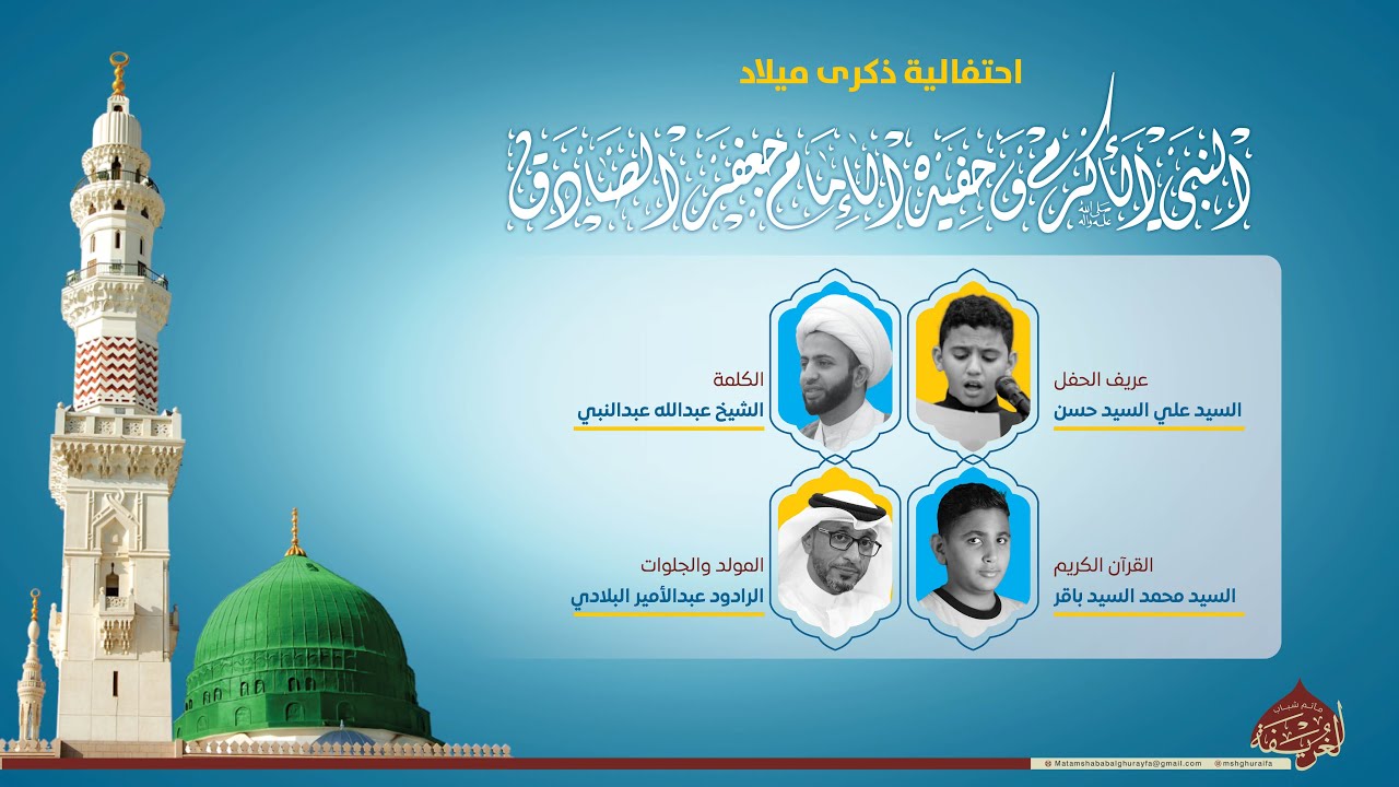 احتفالية ذكرى مولد ميلاد النبي الأكرم ص وحفيدة الإمام الصادق ع Youtube
