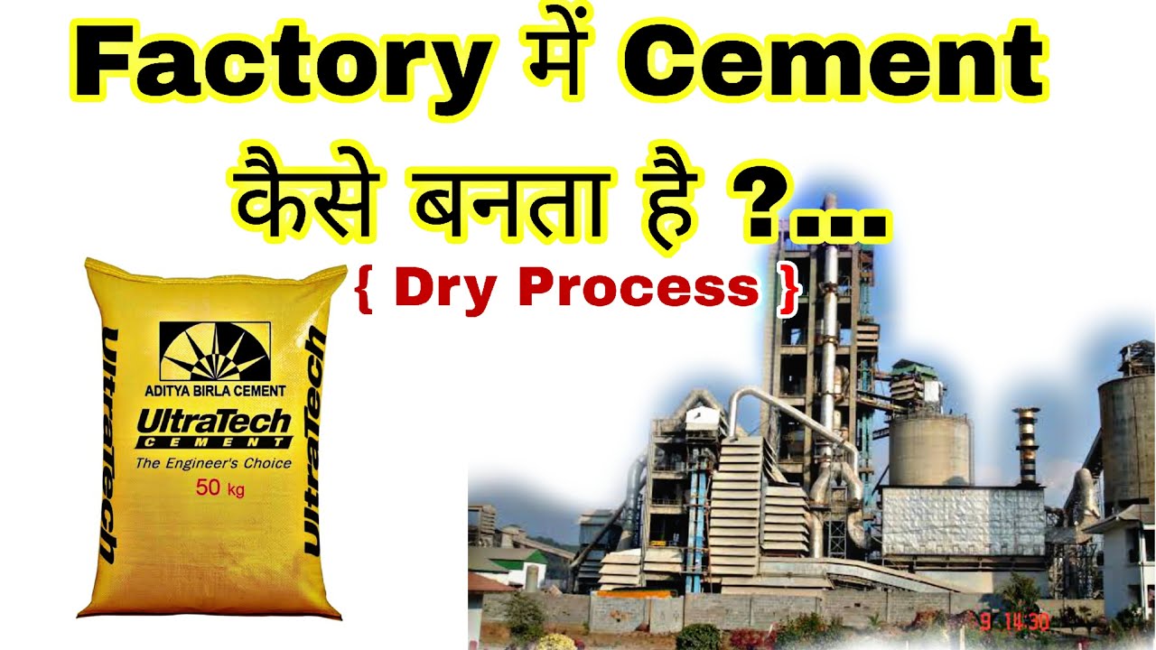 Cement Manufacturing Process in Hindi | सीमेंट कैसे बनता है - YouTube