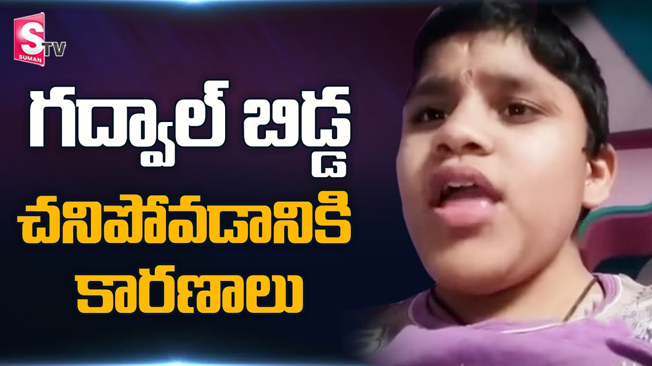 Gadwal Bidda Mallikarjun Reddy Passes Away | Reason Behind Gadwal Bidda ...