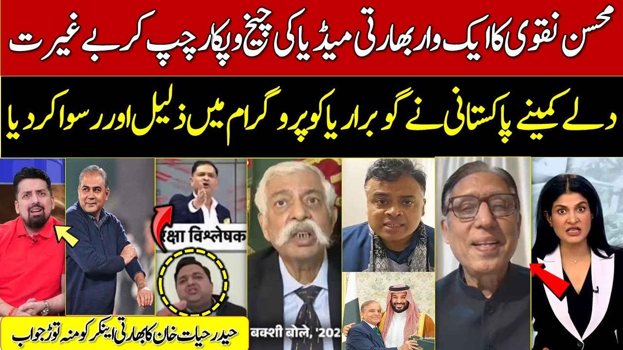 mohsin naqvi vs indian media || t20 world cup 2026 || haider hayat khan ...