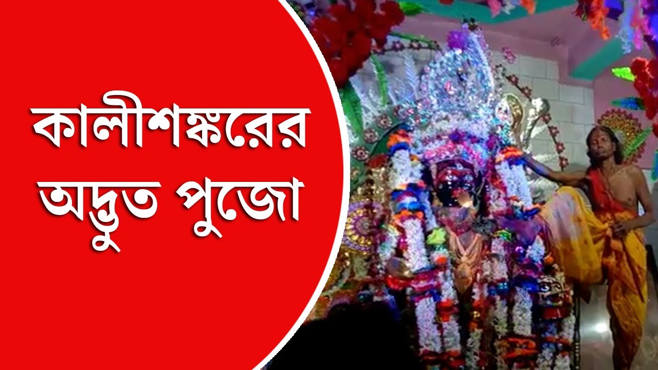 Worshipping of Kali in a different manner at Arambagh on Kali Pujo ...