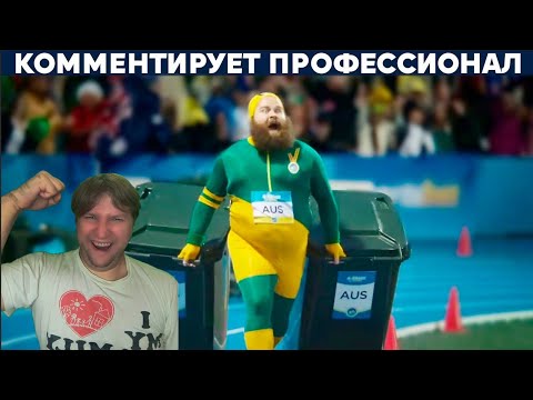 ГОНКИ С МУСОРНЫМИ БАКАМИ И ПОСРЕДСТВЕННЫЕ СОРЕВНОВАНИЯ РЕАКЦИЯ