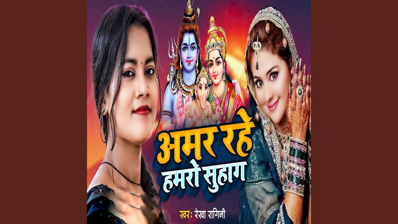 Amar Rhe Hamar Suhag - YouTube