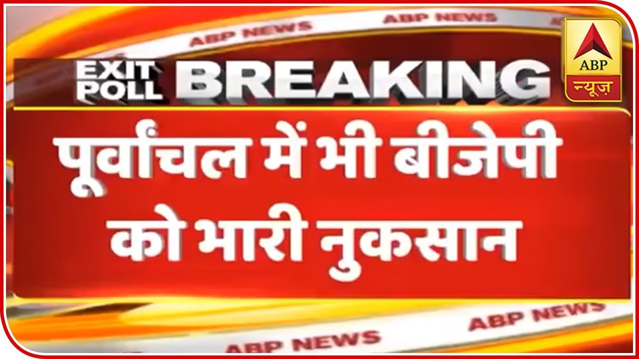 ABP Exit Poll 2019 - Purvanchal- UP(26/80 seats): BSP - 11, SP - 7 ...