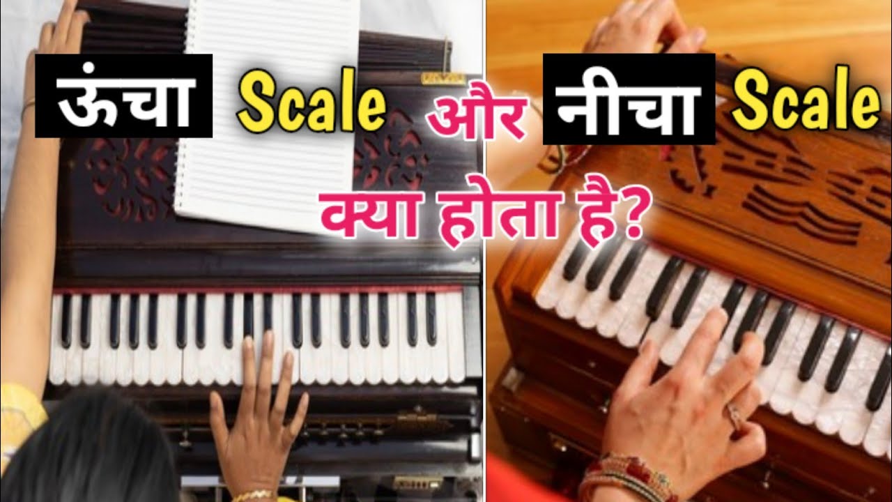 ये ऊंचा स्केल और नीचा स्केल क्या होता है? What Is High Scale & Low ...