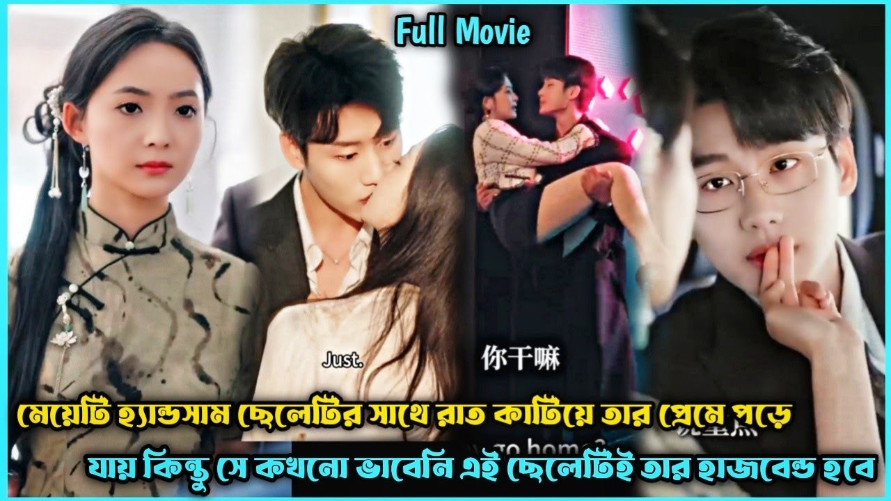 বিলিয়নার হাজবেন্ড V'S কিউট মেয়ে ️Romantic Drama Explain Bangla.Romantic Movie Explain Bangla ...