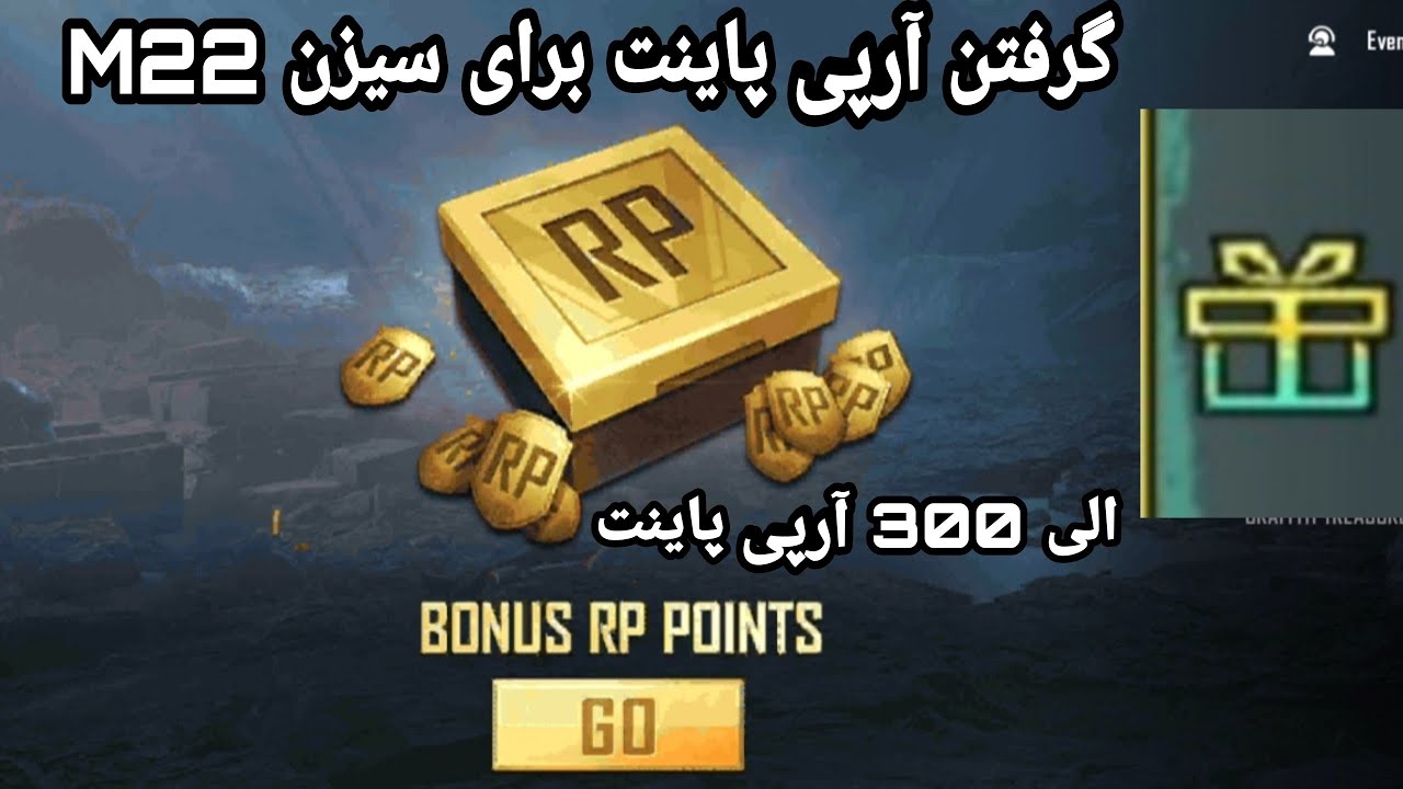 روش گرفتن آرپی پاینت برای سیزن جدید M22 - YouTube