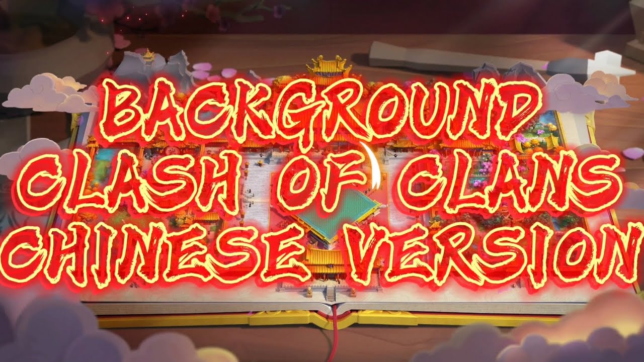 BACKGROUND CLASH OF CLANS CHINESE VERSION - YouTube