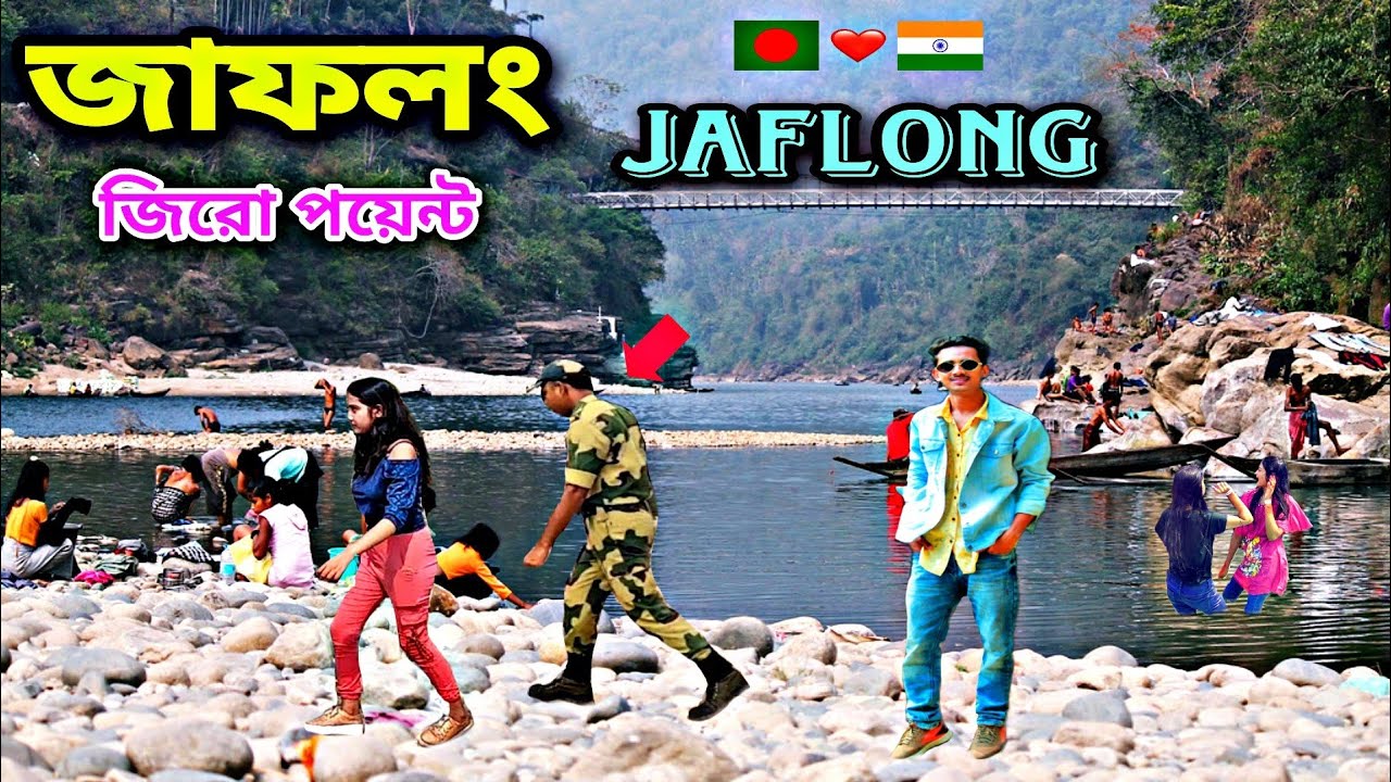 জাফলং | Jaflong Zero Point | Dawki | India Bangladesh Open Border - YouTube