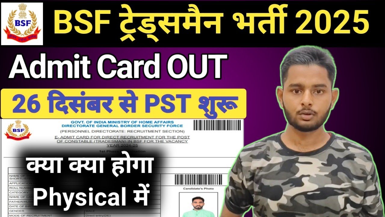 BSF Tradesman Admit Card OUT | BSF Tradesman Physical Date OUT 2025 ...
