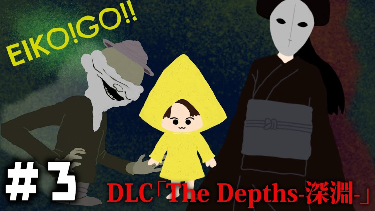 3】EIKOがリトルナイトメアを生配信【DLC】 - YouTube