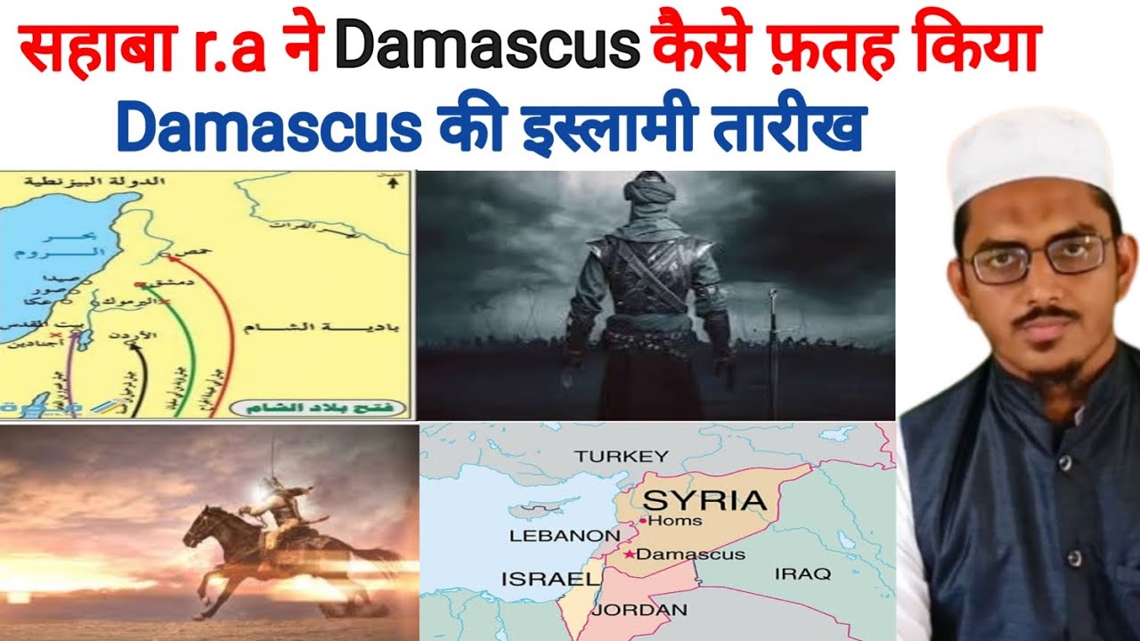 How sahaba r.a occupied Damascus | Damascus Islamic history | who were ...