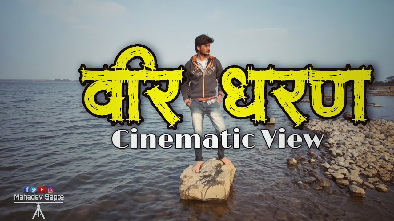 Veer Dam | वीर धरण Cinematic View | veer dharan Maharashtra, Satara ...