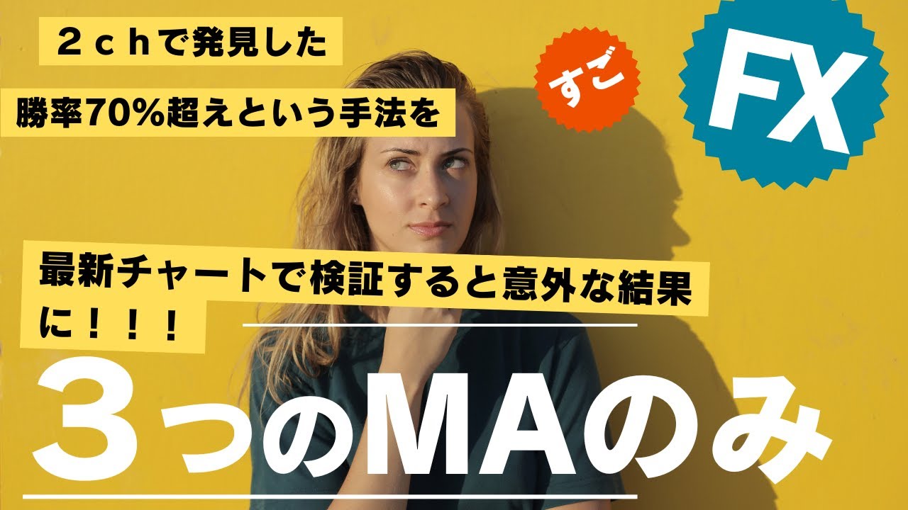 【FX】2chで見つけた勝率70％超えと言われる手法を検証してみたら以外な結果に！！！ - YouTube