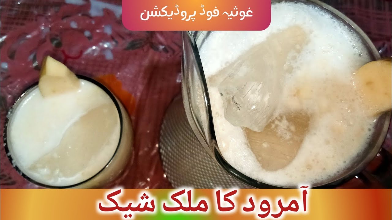 Guvava Milkshake Recipe (Amarud Juice) By Ghousiya Food - YouTube