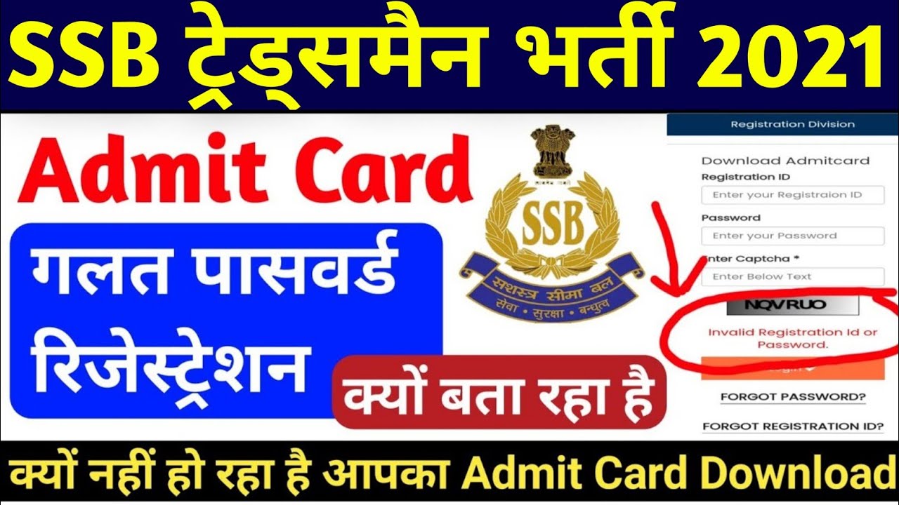 SSB Tradesman Admit Card Download नही हो रहा है !! SSB Tradesman Cook ...