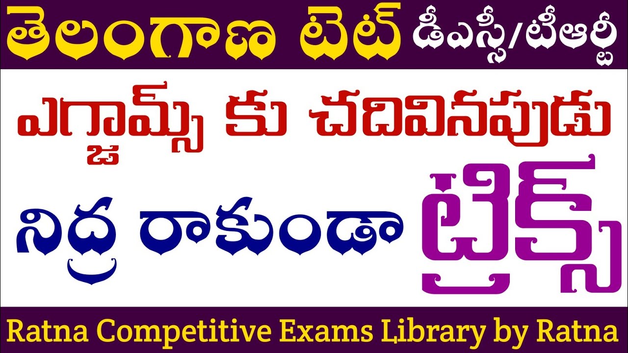 ts tet|telangana tet|ts tet exam tricks video|ts tet classes|ts tet ...