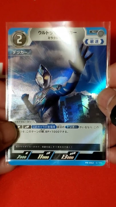 【ウルトラマンカードゲーム】PR‐052 - YouTube
