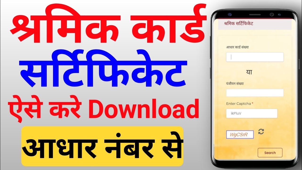 Shramik Card Kaise Download Karen !! श्रमिक कार्ड कैसे डाउनलोड करें ...