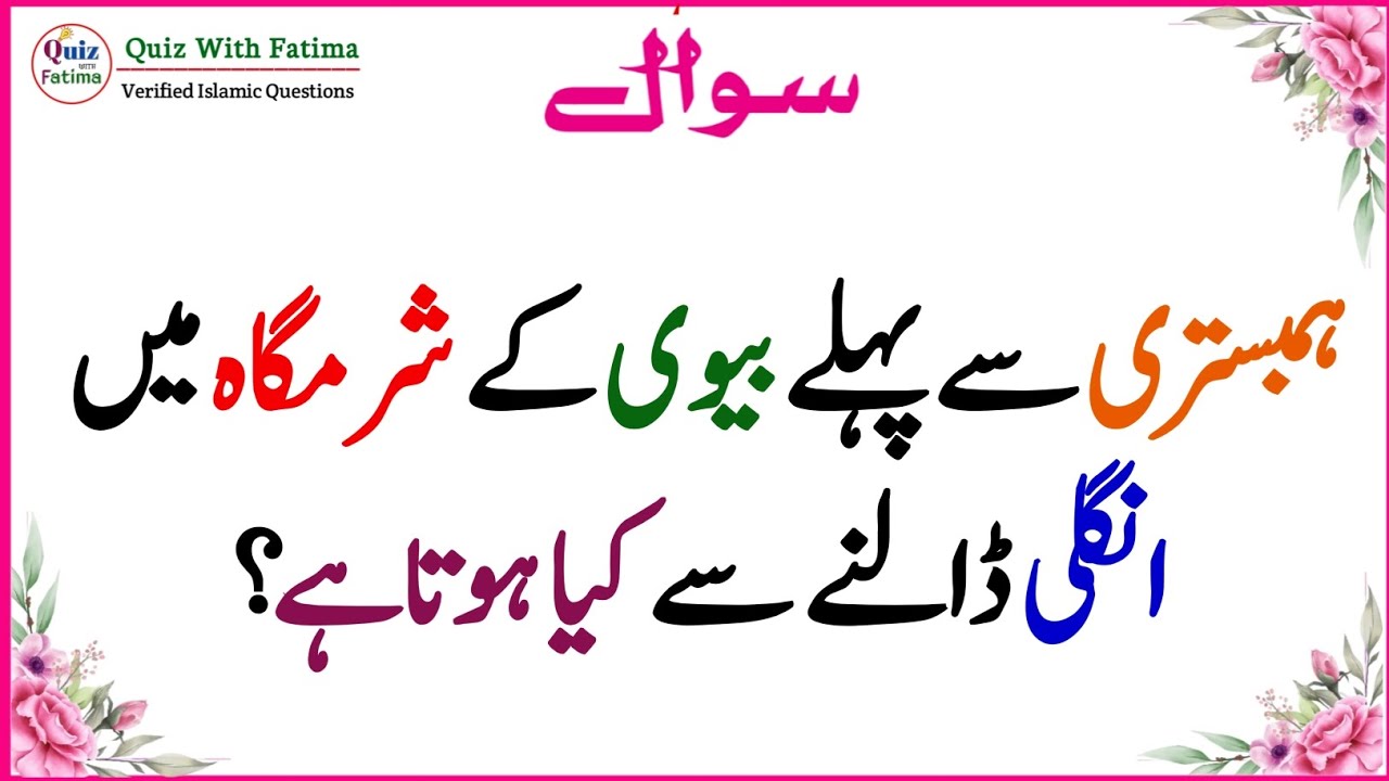 Islamic Sawal Jawab Urdu | Islamic Question Answer Urdu | Amazing ...
