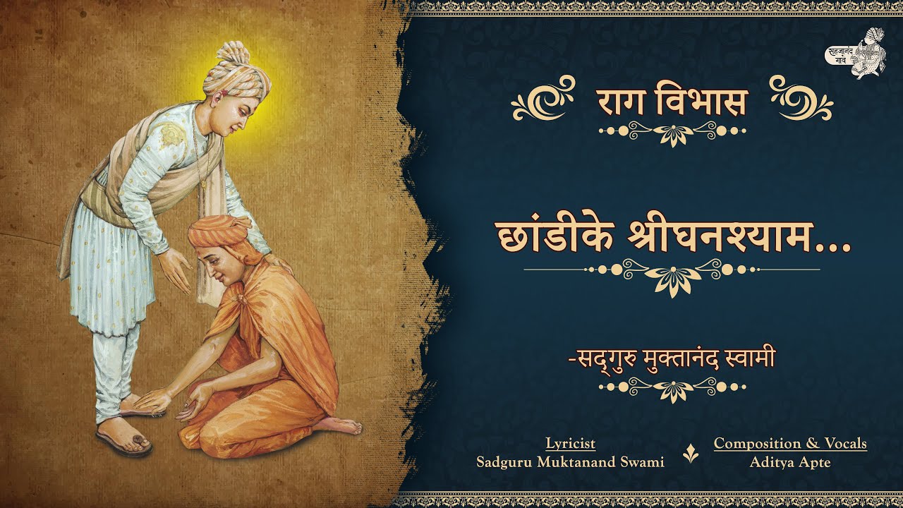 Chhandike Shri Ghanshyam | Raag Vibhas | S. Muktanand Swami | Aditya ...