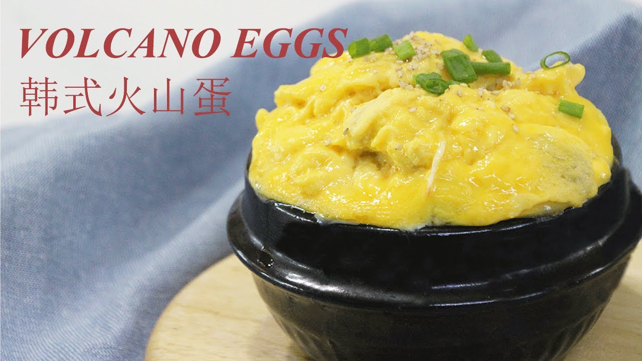🇰🇷 Volcano Eggs (Eggs in earthenware bowl) :: 韩式煮蛋 火山蛋 :: 초보도 성공하는 뚜껑이 ...