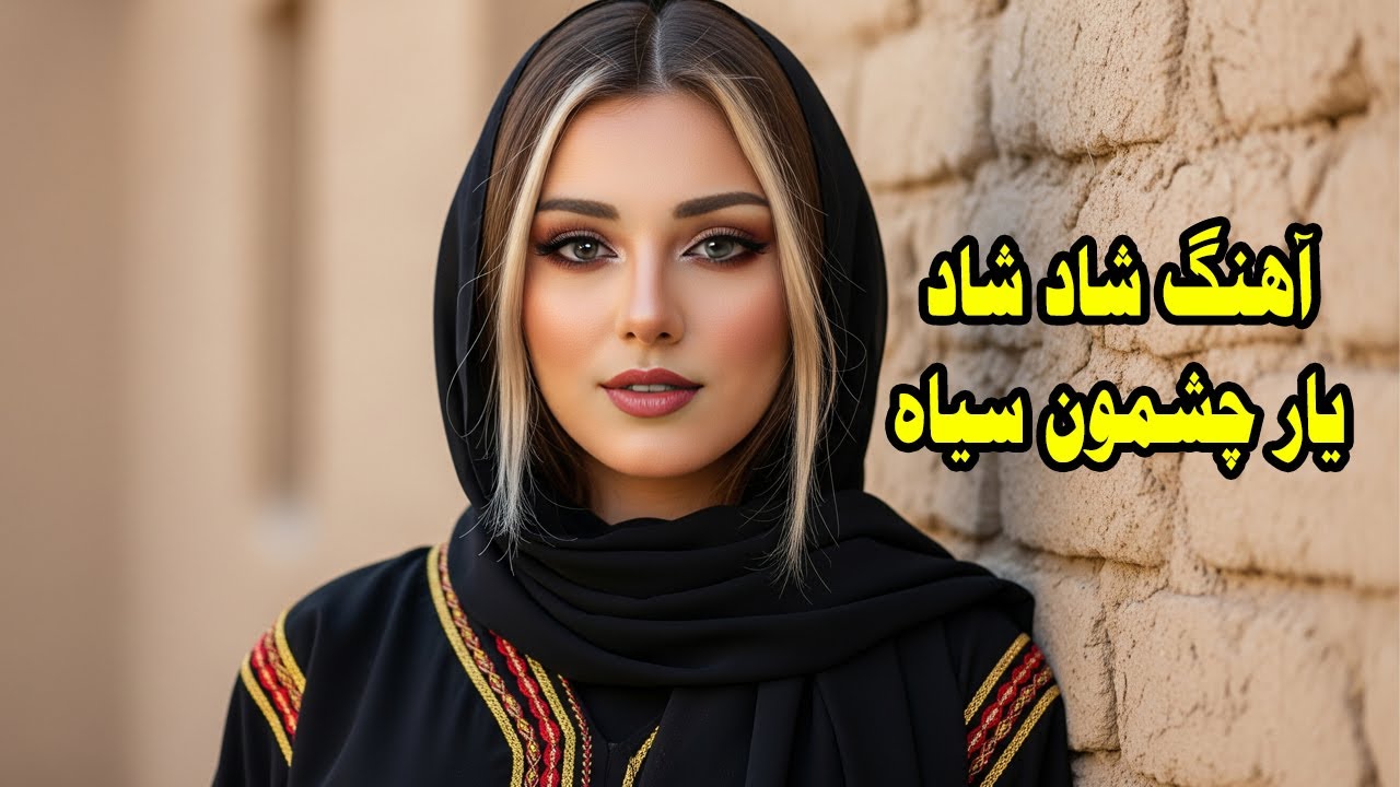 Yar Cheshmoon Siah - Iman Hashemi | یار چشمون سیاه - ایمان هاشمی - YouTube