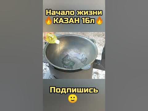 Обжиг казана по инструкции🔥Чугунный казан на 16 литров - YouTube