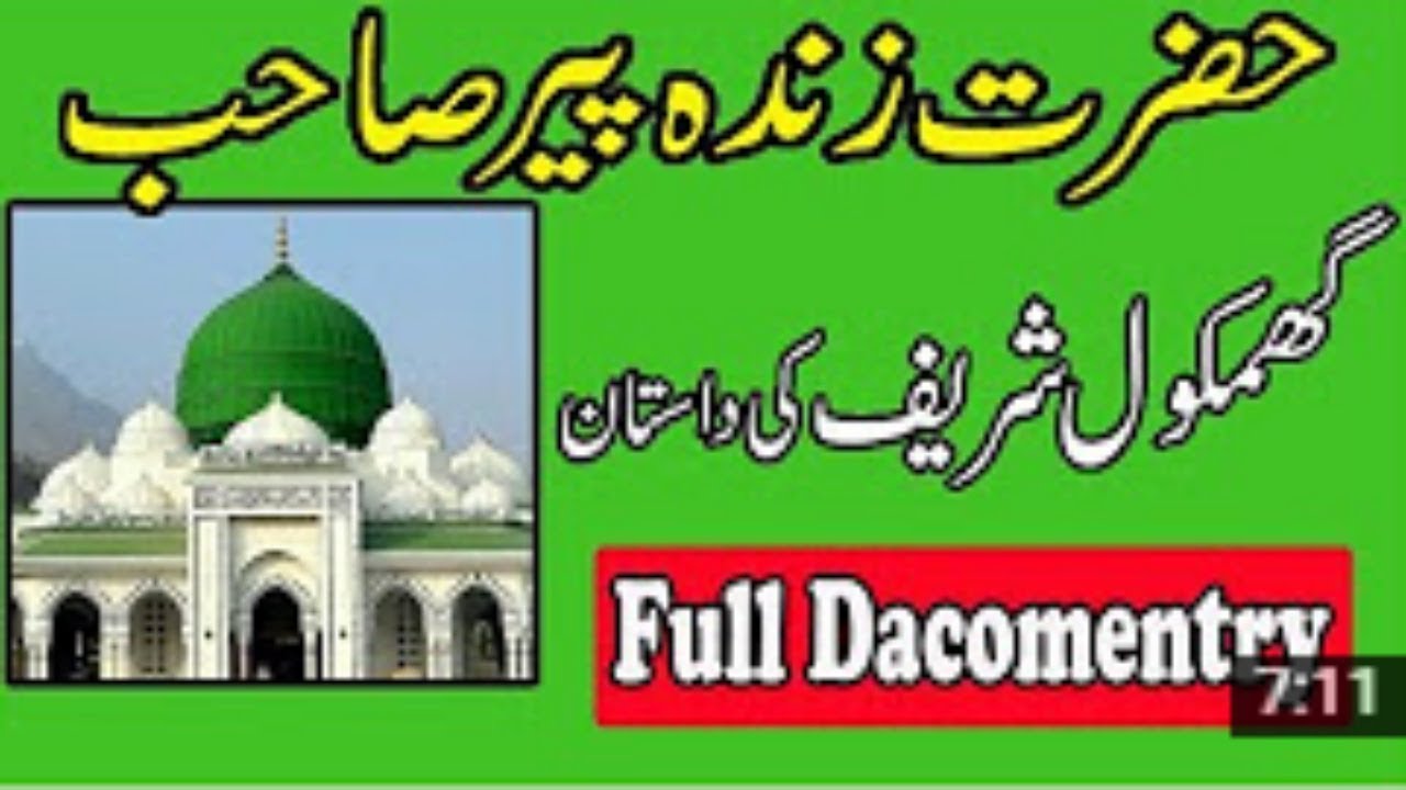 zinda peer ghamkol sharif documentary zinda peer ghamkol sharif kohat ...