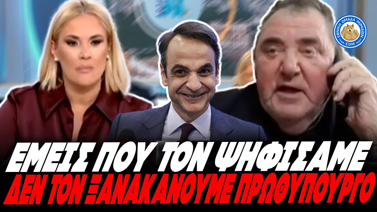 ΓΚΡΕΜΙΖΕΤΑΙ Η ΚΥΒΕΡΝΗΣΗ ΜΗΤΣΟΤΑΚΗ - «Εμείς που τον ψηφίσαμε εμείς δε θα ...